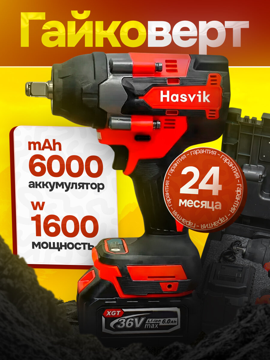 Гайковерт Hasvik "Torsjon", ударный режим, 12В, 2 аккумулятора, кейс