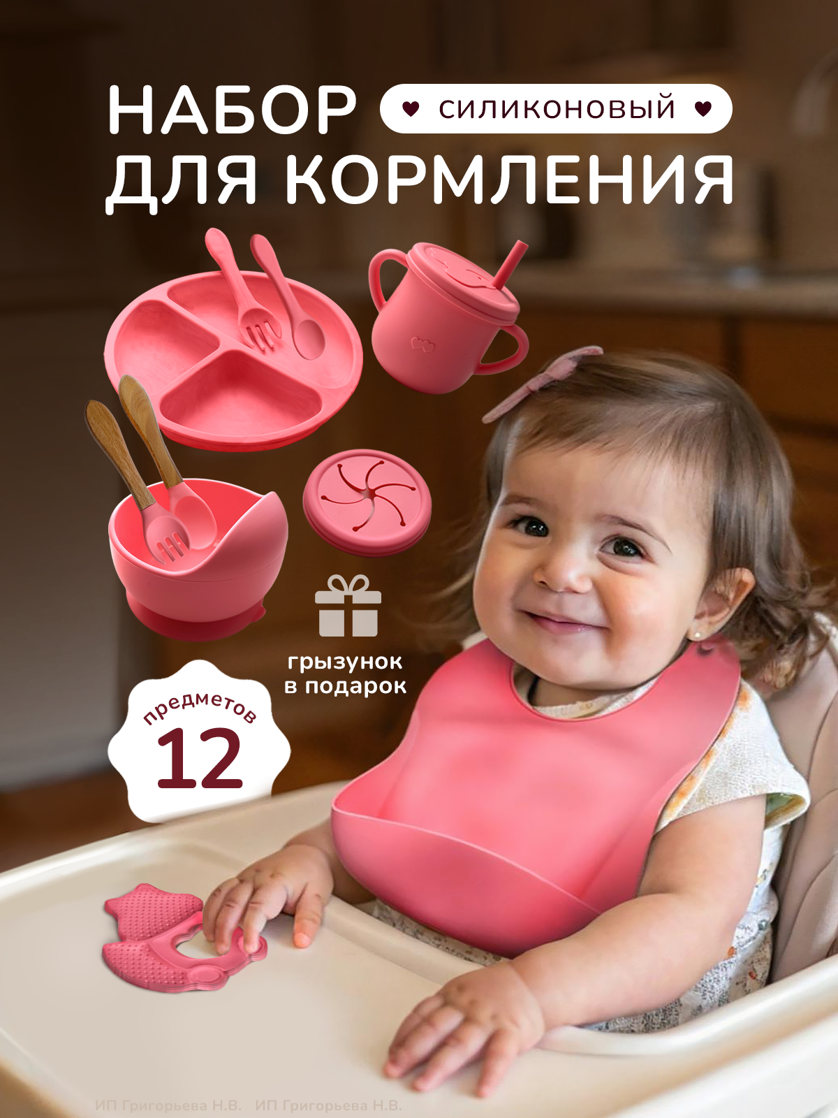 Набор детской посуды для кормления силиконовый, на присосках, Хевель