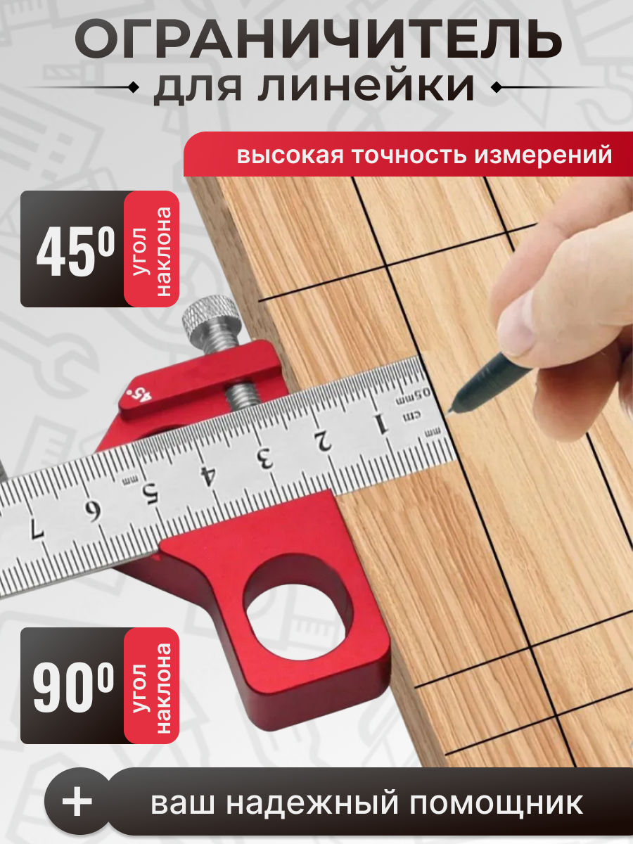 Блок разметочный, с ограничителем для линейки, угол наклона 45, 60, 90 градусов