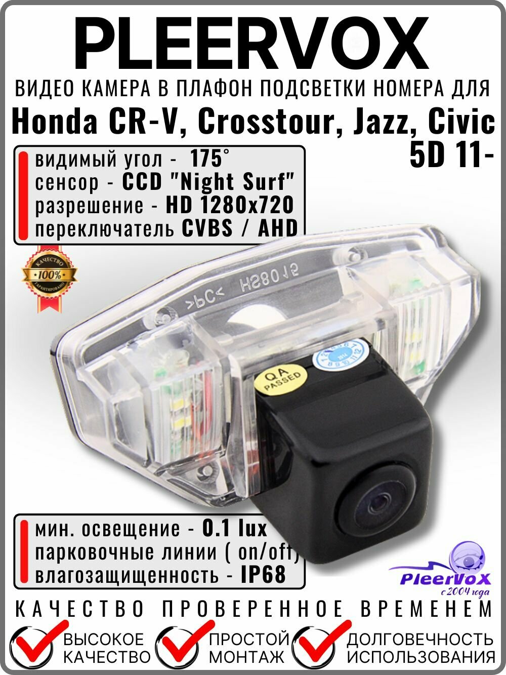 Цветная CCD камера заднего вида 175 градусов PLEERVOX PLV-AVG-HONCR в штатное место Honda CR-V, Crosstour, Jazz, Civic 5D 11-