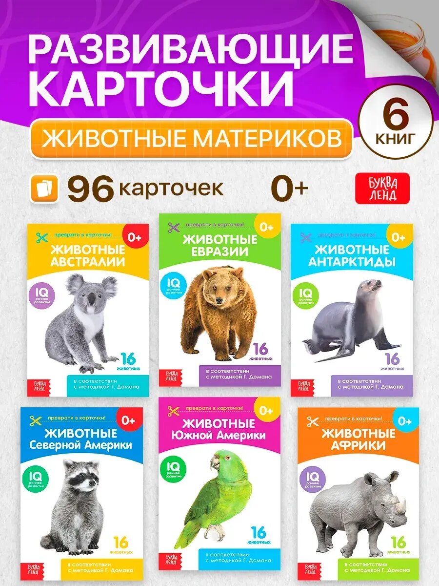 Карточки Домана для развития и обучения малышей