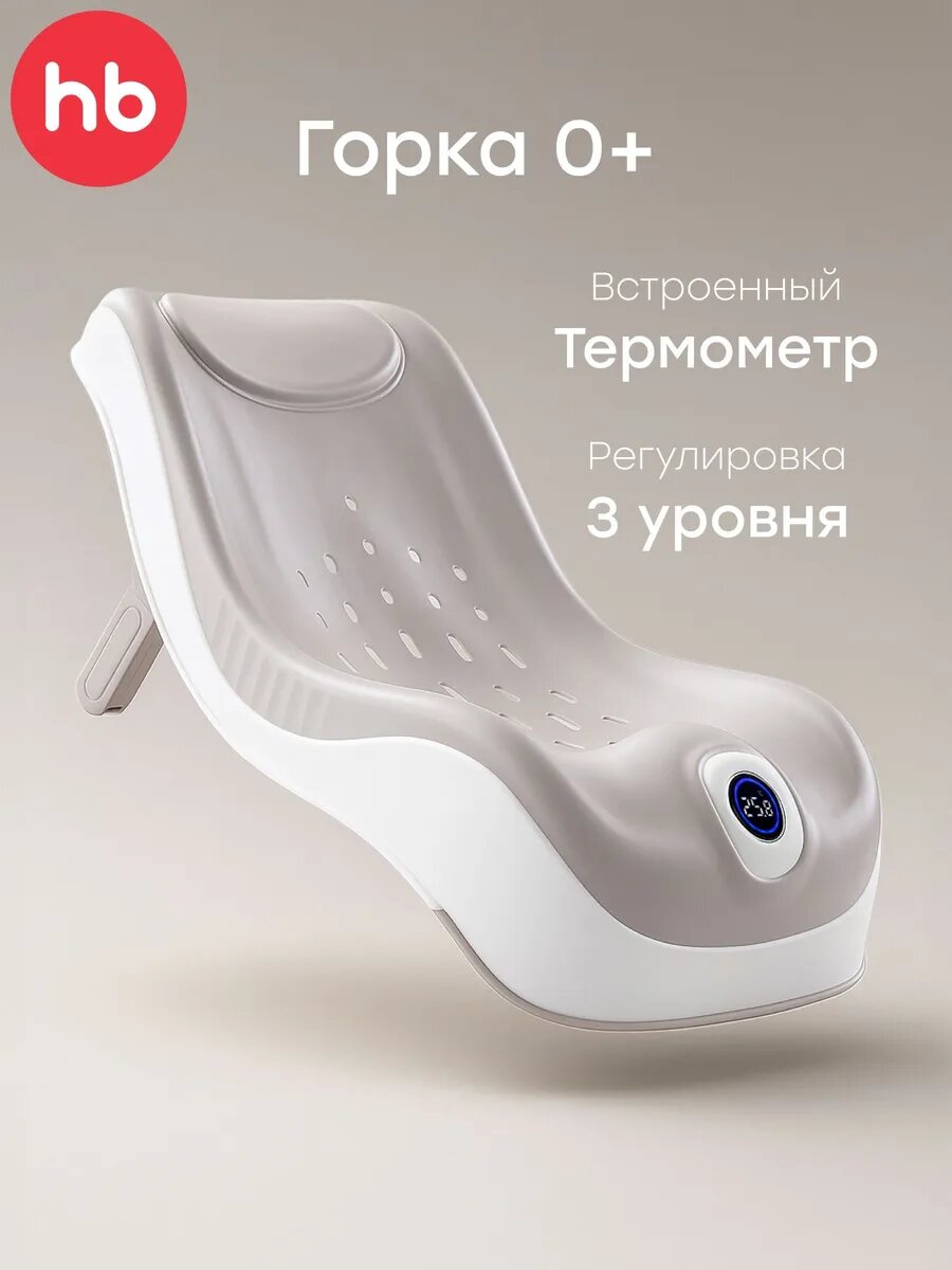 Горка для купания новорожденных в ванночку Chillas -гамак для купания малыша в ванночку, анатомический. Регулируемый наклон, антискользящая, со сливом воды и встроенным термометром, арт.34029