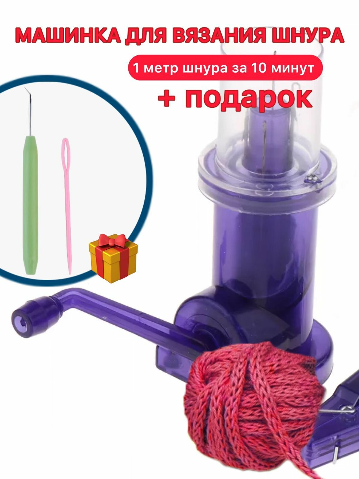 Машинка для вязания шнура полуавтомат, ручная шнуропрядка для рукоделия и макраме, комплект для плетения декоративных шнуров на одежде и аксессуарах, подарок рукодельнице