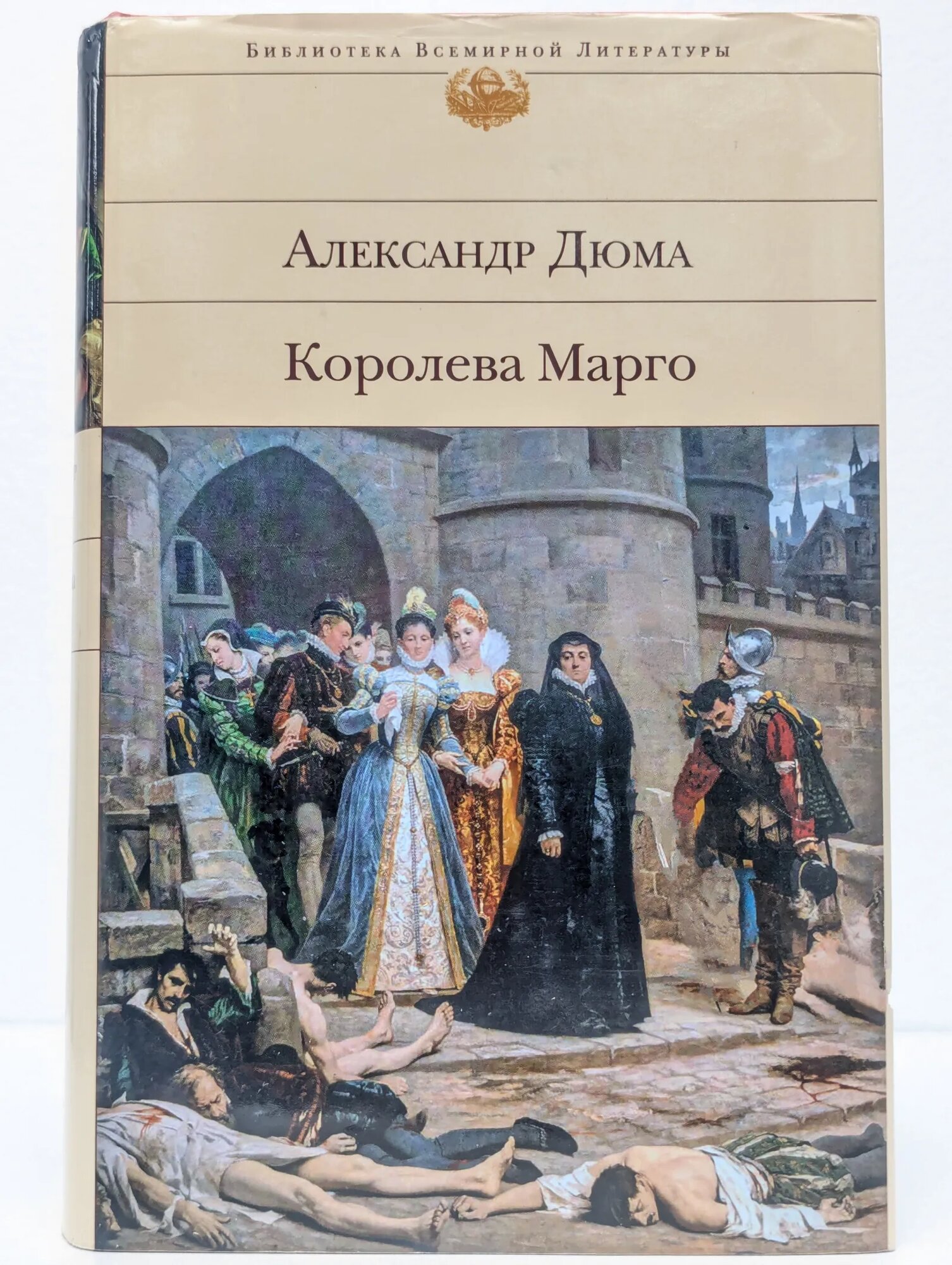 Королева Марго Дюма Александр 2011