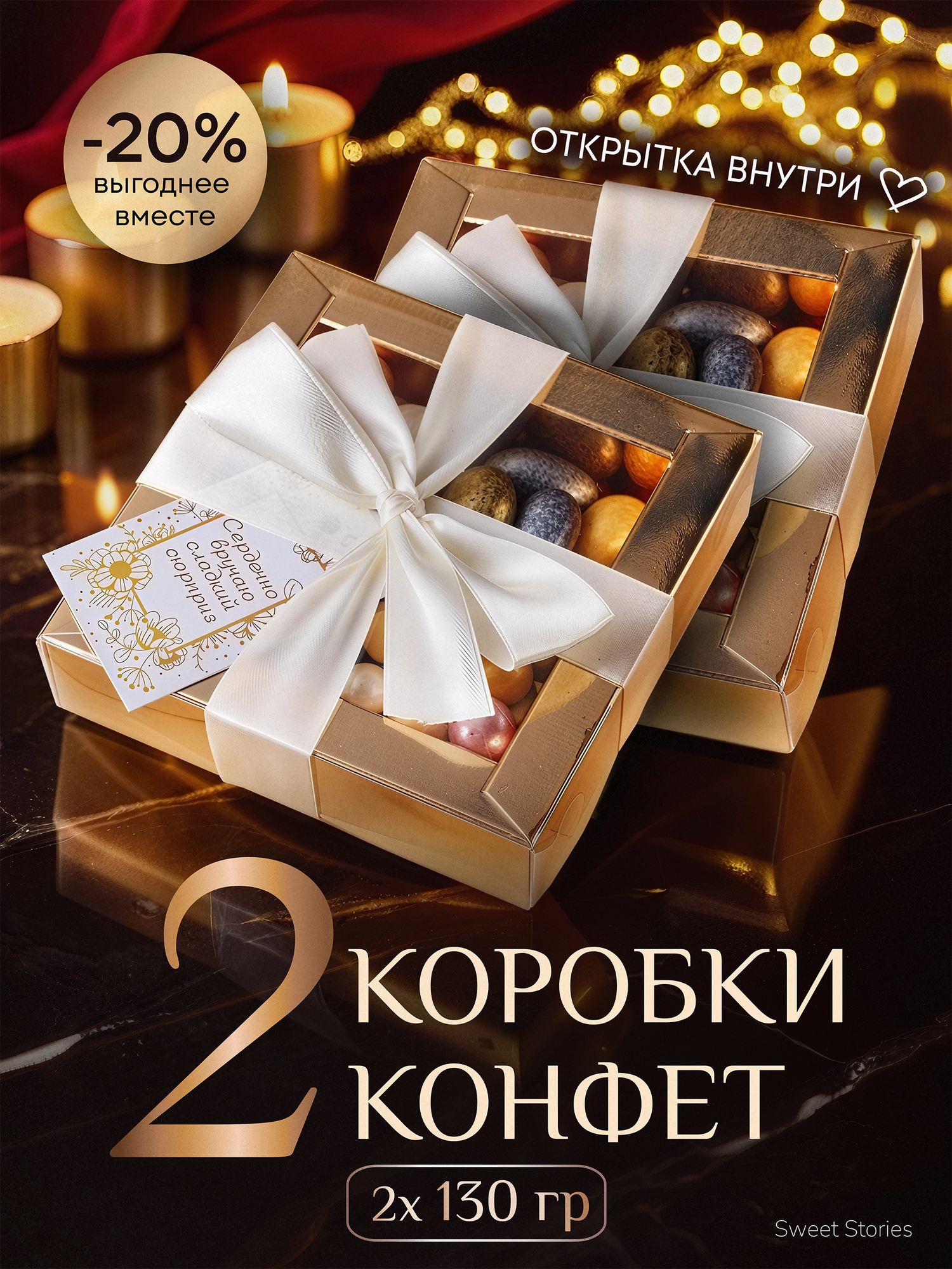 Набор конфет подарочный, на Новый год и День рождения. Подарочные орехи в шоколаде. 2 набора по 130 гр