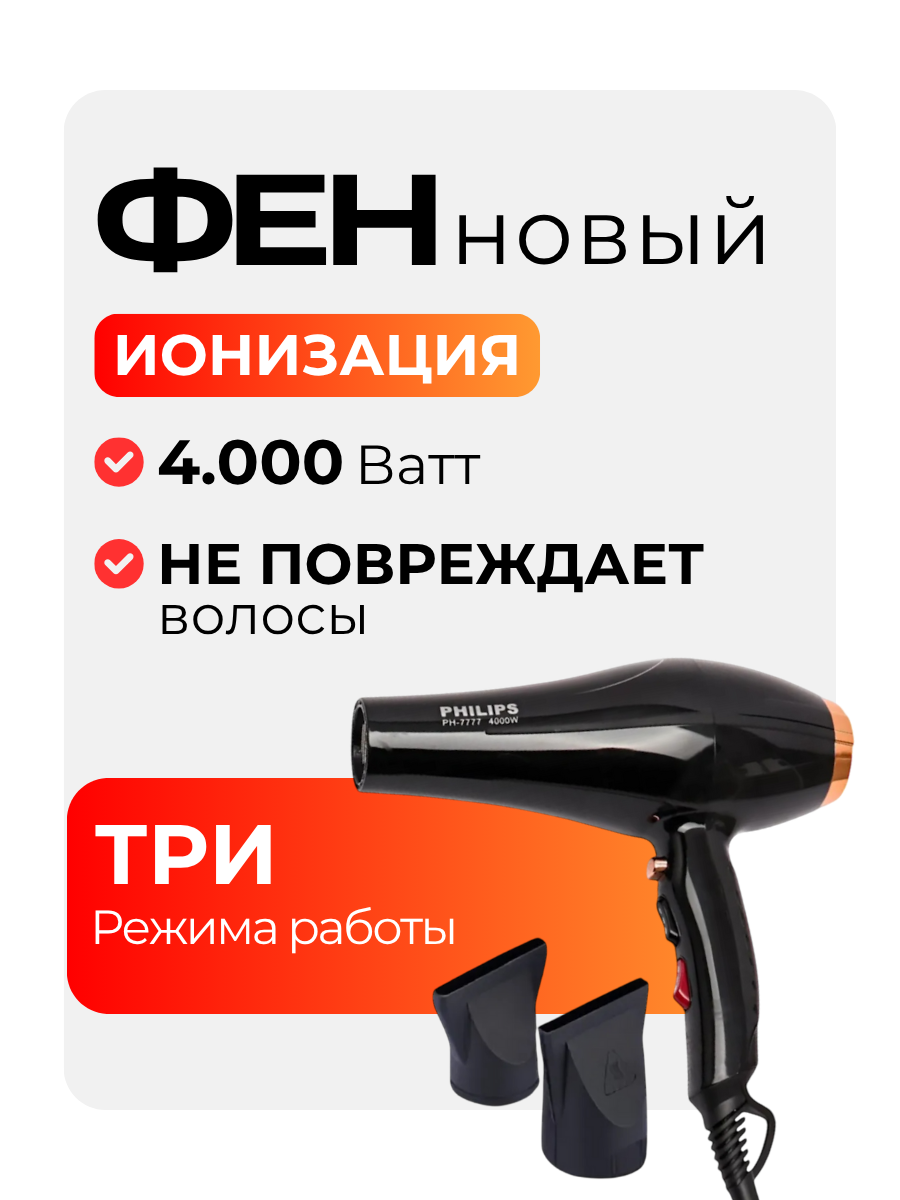 Фен для волос профессиональный мощность 4000 вт с 2 насадками