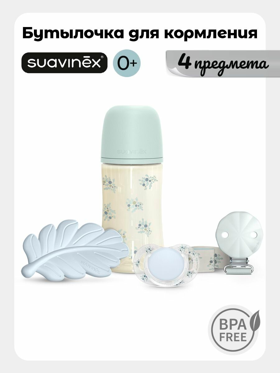 Suavinex Подарочный набор для новорожденных: бутылочка 270 мл, пустышка SX Pro, клипса, прорезыватель, 0-6 мес, голубой