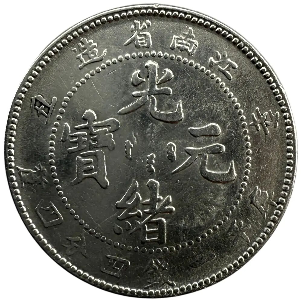 Китай, провинция Цзяннань 20 центов (20 фэней) 1901 г. (CC 38)