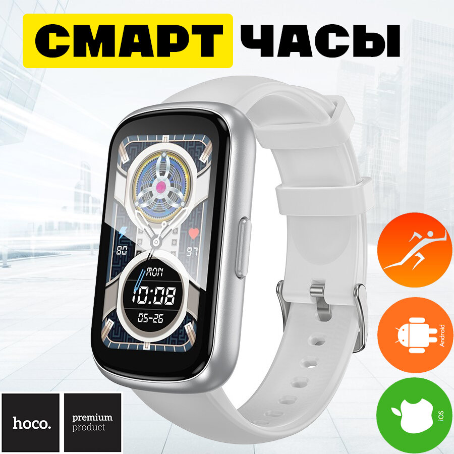 Смарт-часы HOCO Y25 серебристый