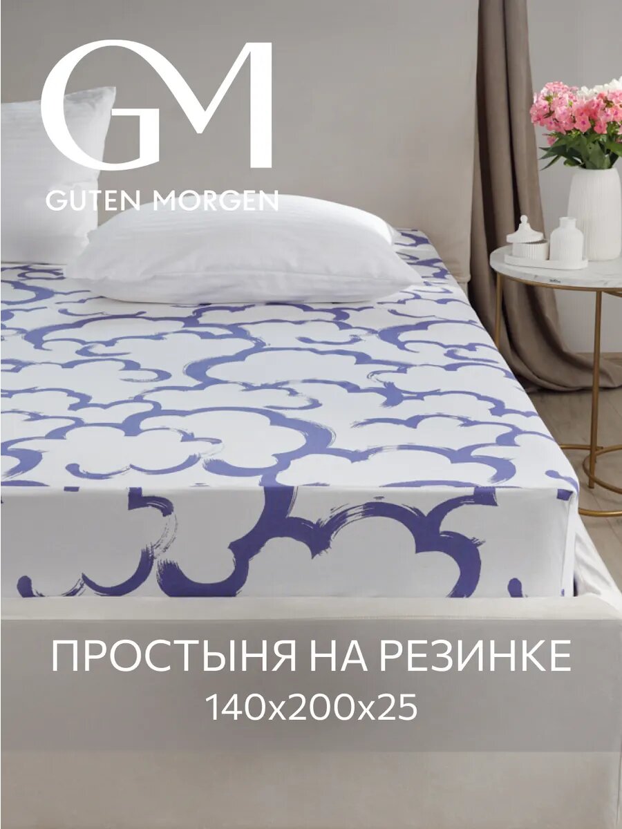 Простыня на резинке, Guten Morgen, Бязь,140x200 Коттон клауд