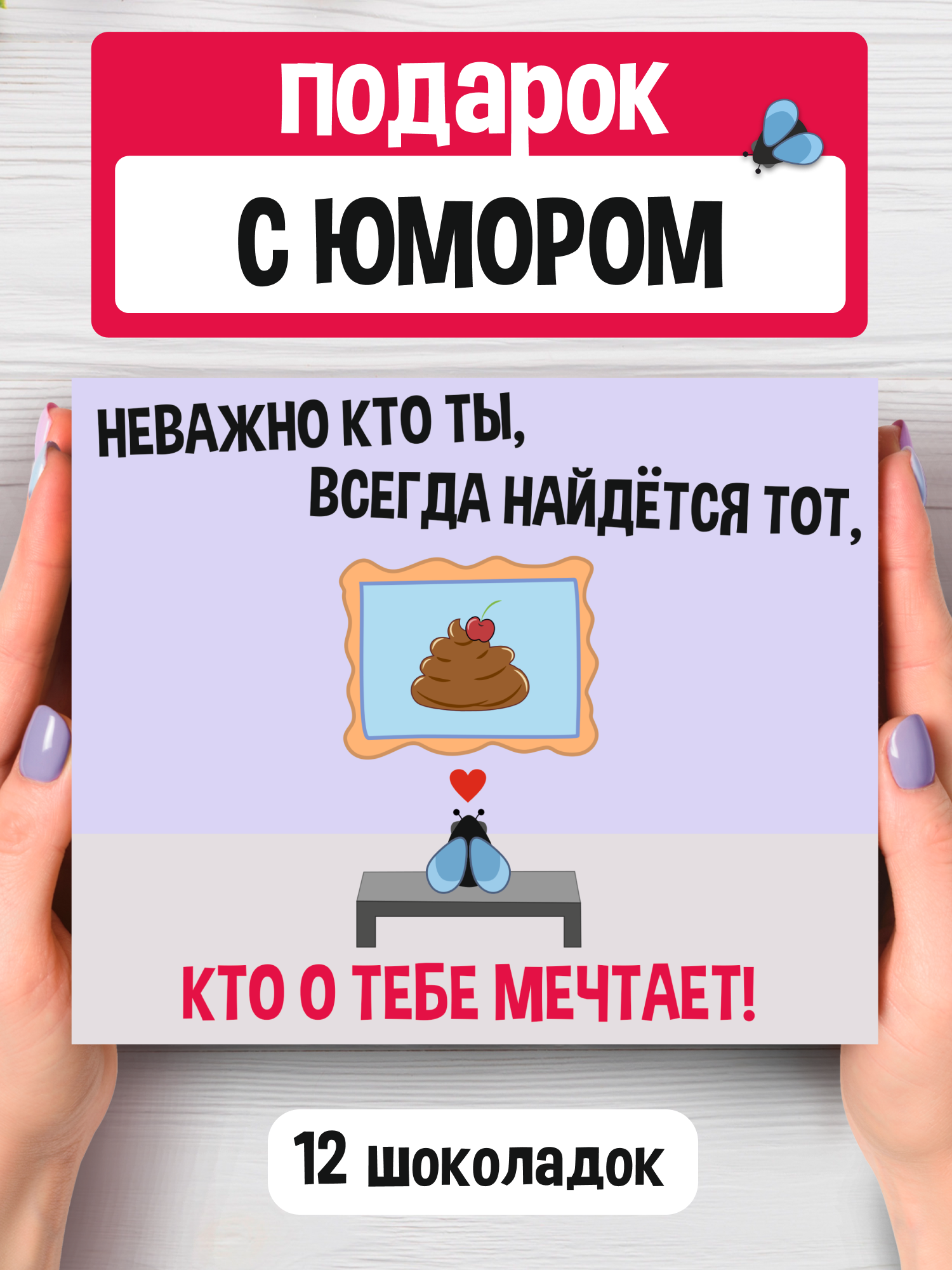 Подарочный набор YOULAB "Подарок с приколом", молочный шоколад, в подарочной упаковке