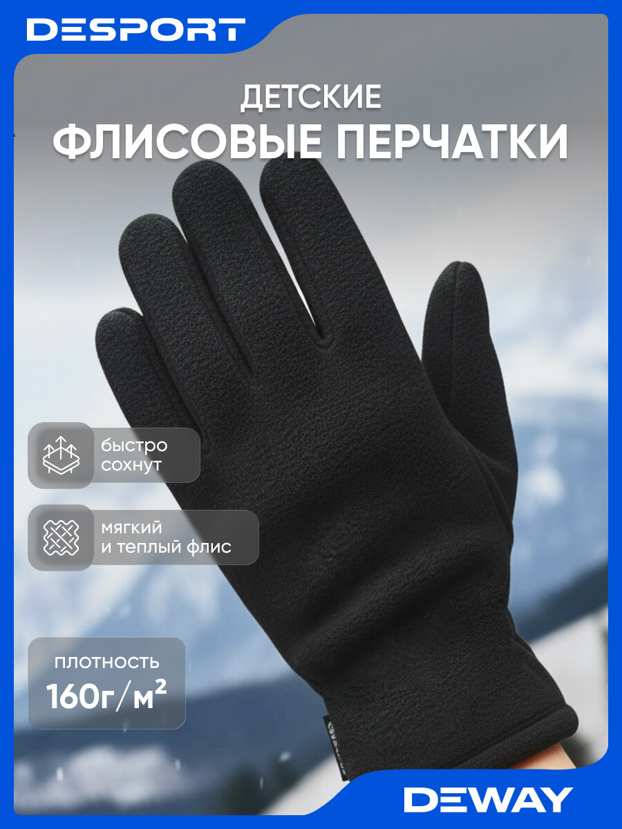 Перчатки Осень-зима 2024 для детей