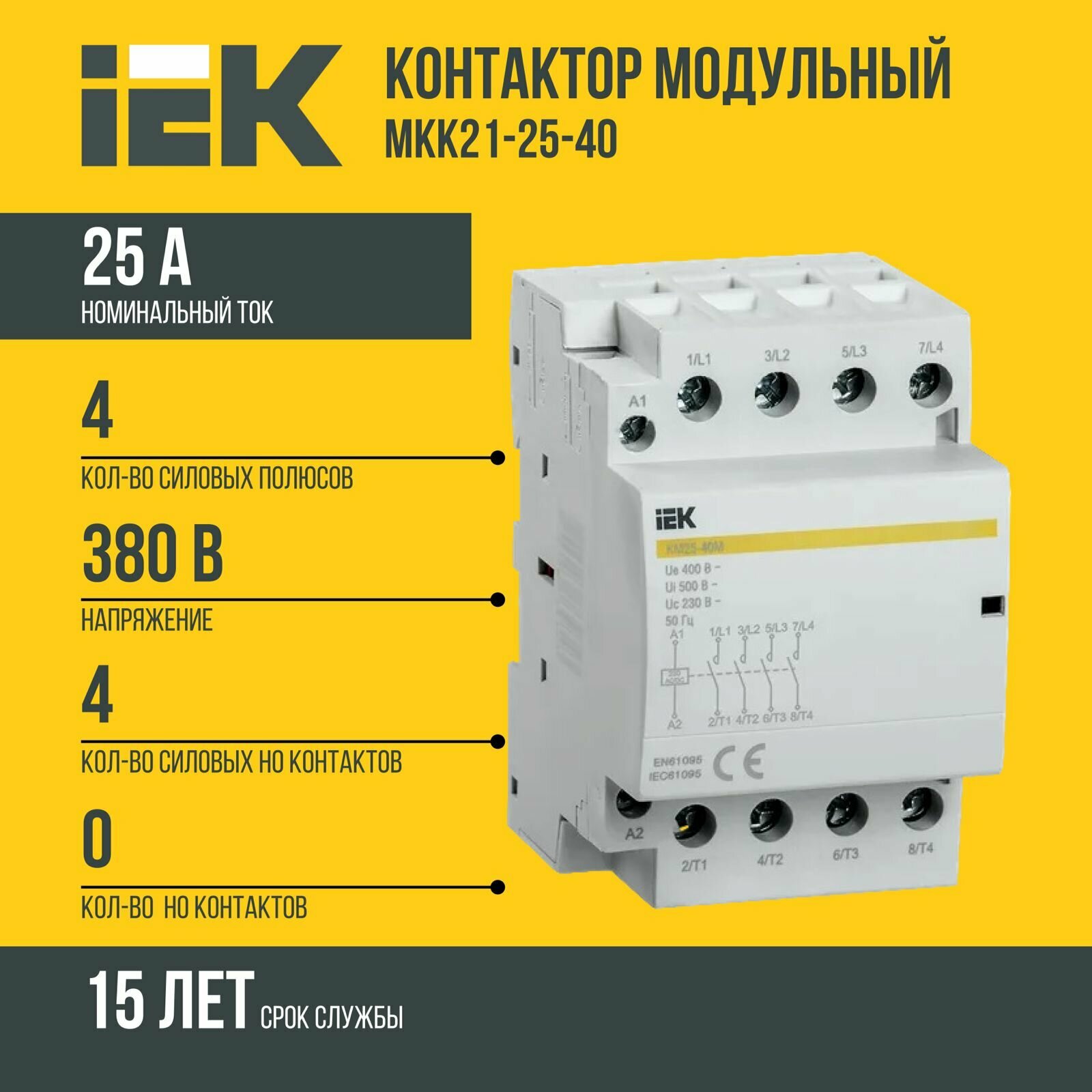 Контактор модульный КМ24-40М AC-AC/DC 25А 3 полюса 230В IEK 1 модуль (MKK21-25-40)