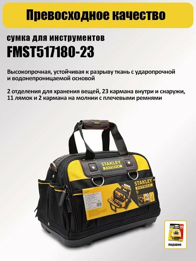 STANLEY FMST517180-23 430 мм (17 дюймов) сумка для инструментов FatMax с жестким дном и двойным открыванием