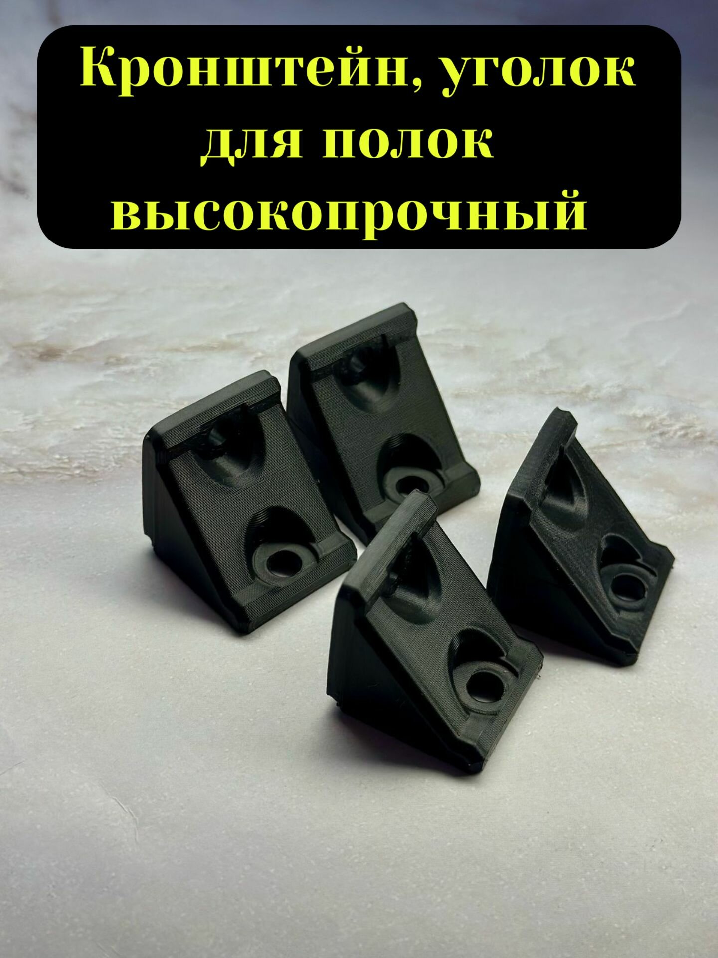 Держатель для полки высокопрочный, уголок крепежный, полкодержатель, кронштейн, набор из 4 шт