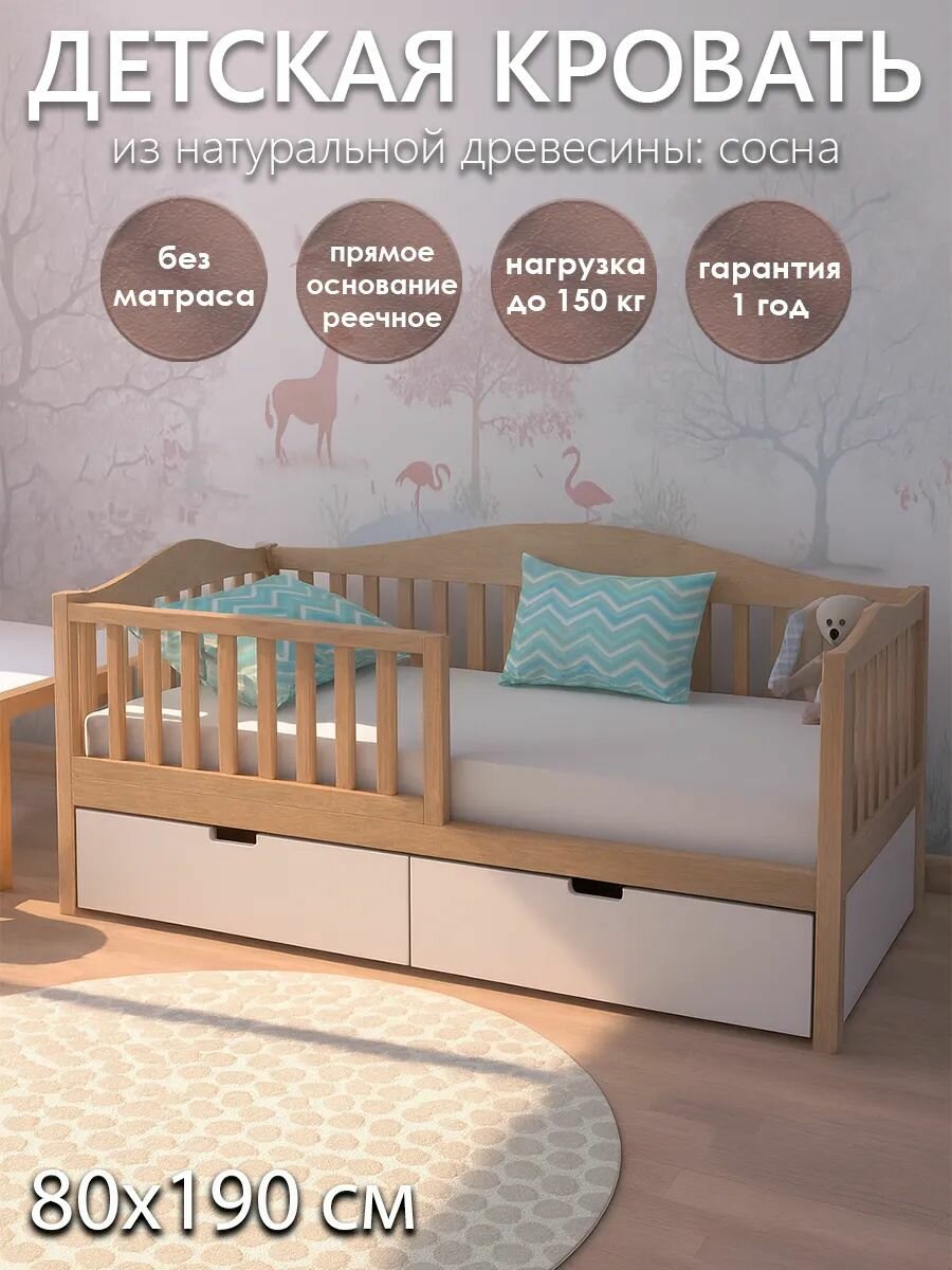 Детская кровать Милена-2 из сосны с ящиками 80x190