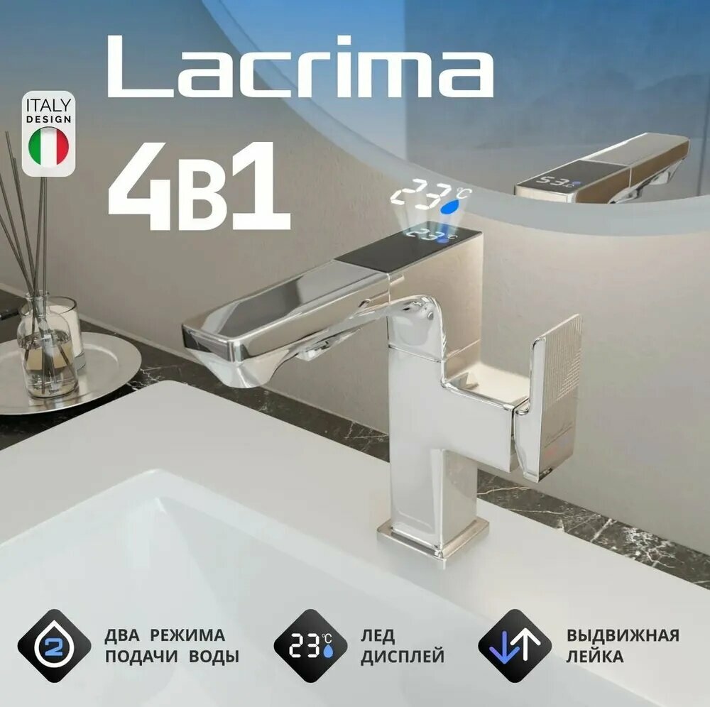 Смеситель для раковины в ванную с выдвижной лейкой Grandezza Lacrima Chrome LC23, Led дисплеем(Хром)