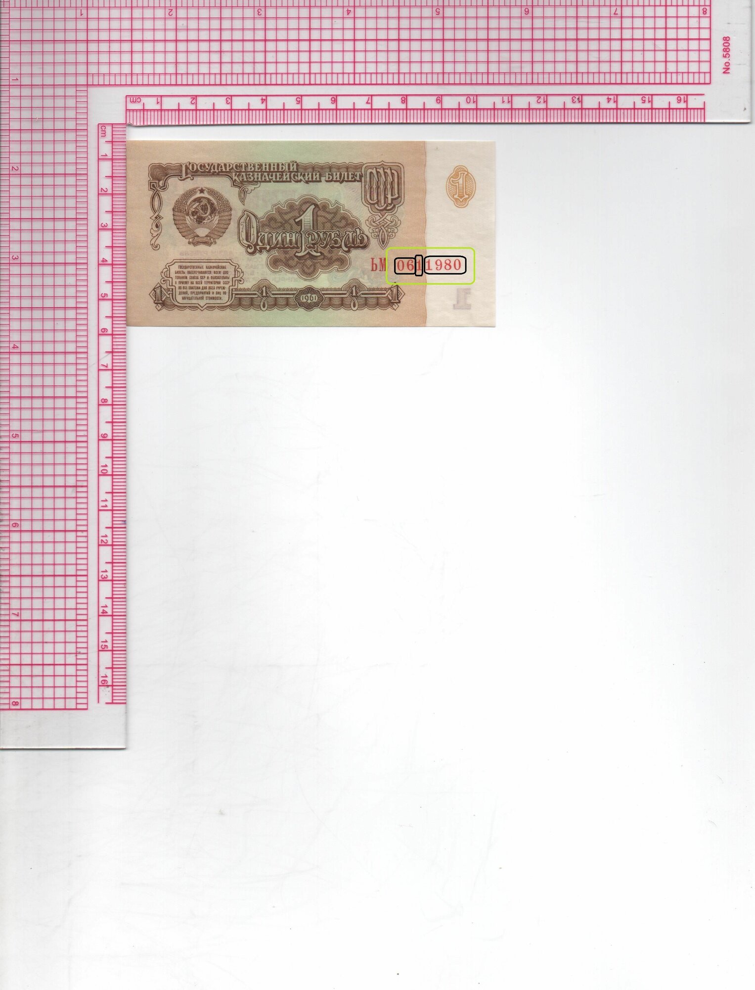 Купюра 1 рубль 1961г. СССР клише-А серия -ЬМ номер дата 06 1 1980год пресс.