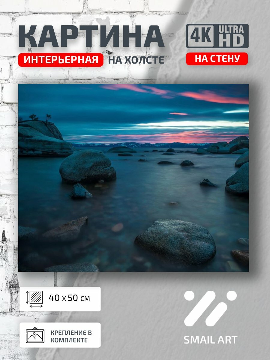Картина на холсте интерьерная 40 на 50 на стену Валуны Landscape для кафе пейзаж интерьер