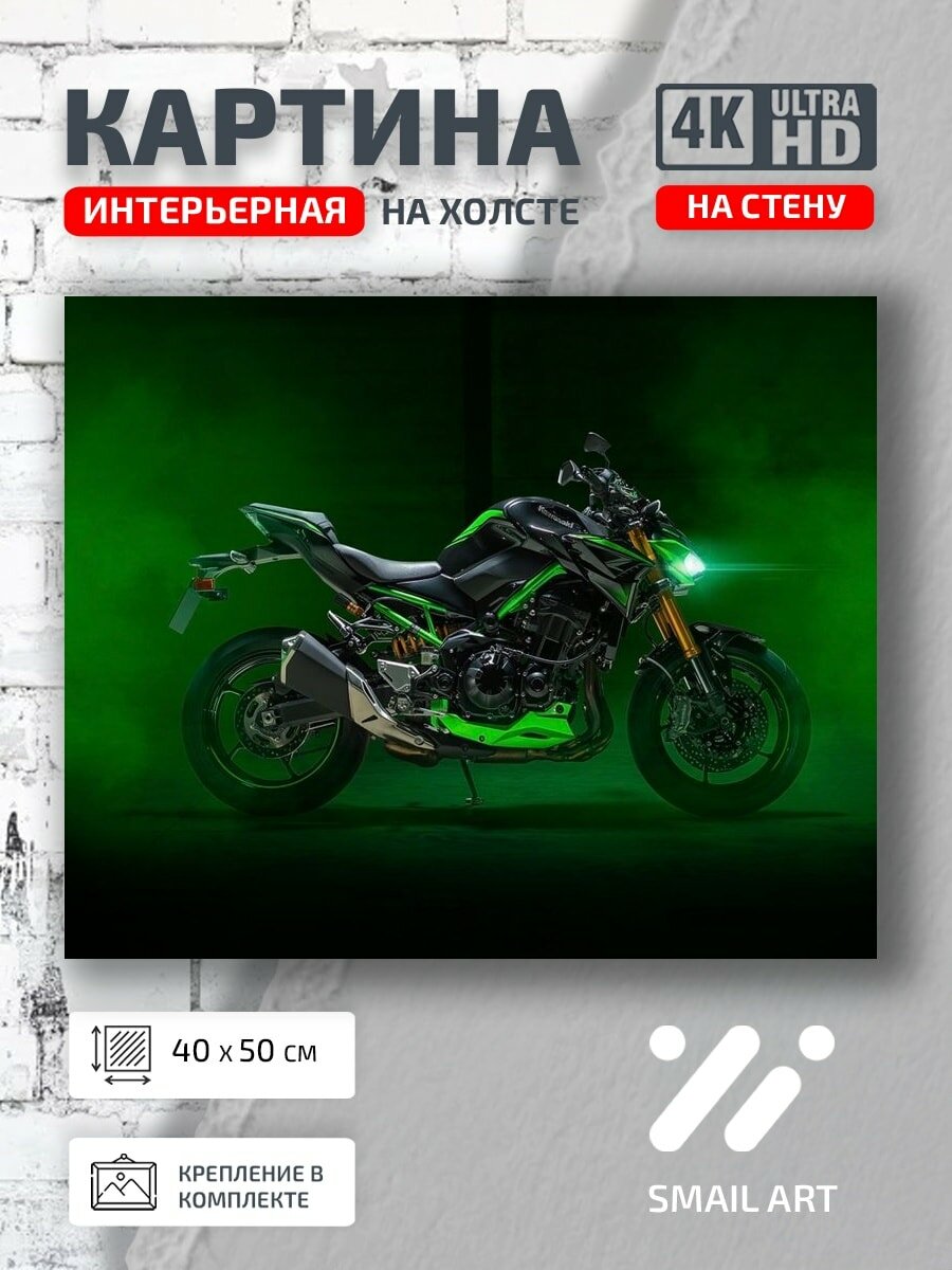 Картина на холсте интерьерная 40 на 50 на стену Кавасаки Z900 для спальни атмосфера