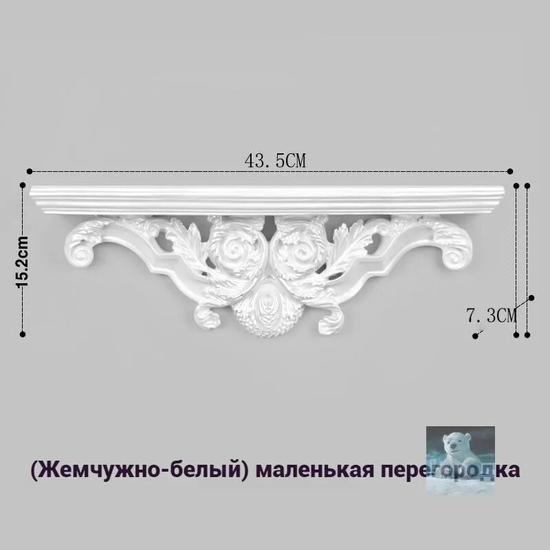 Стеллаж навесной "Жемчужно-белый" маленькая перегородка, 43.5х7.3х15.2 см, белый
