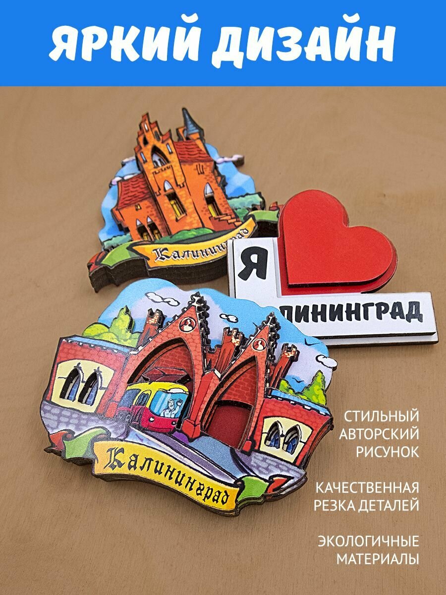 Набор сувенирных магнитов на холодильник