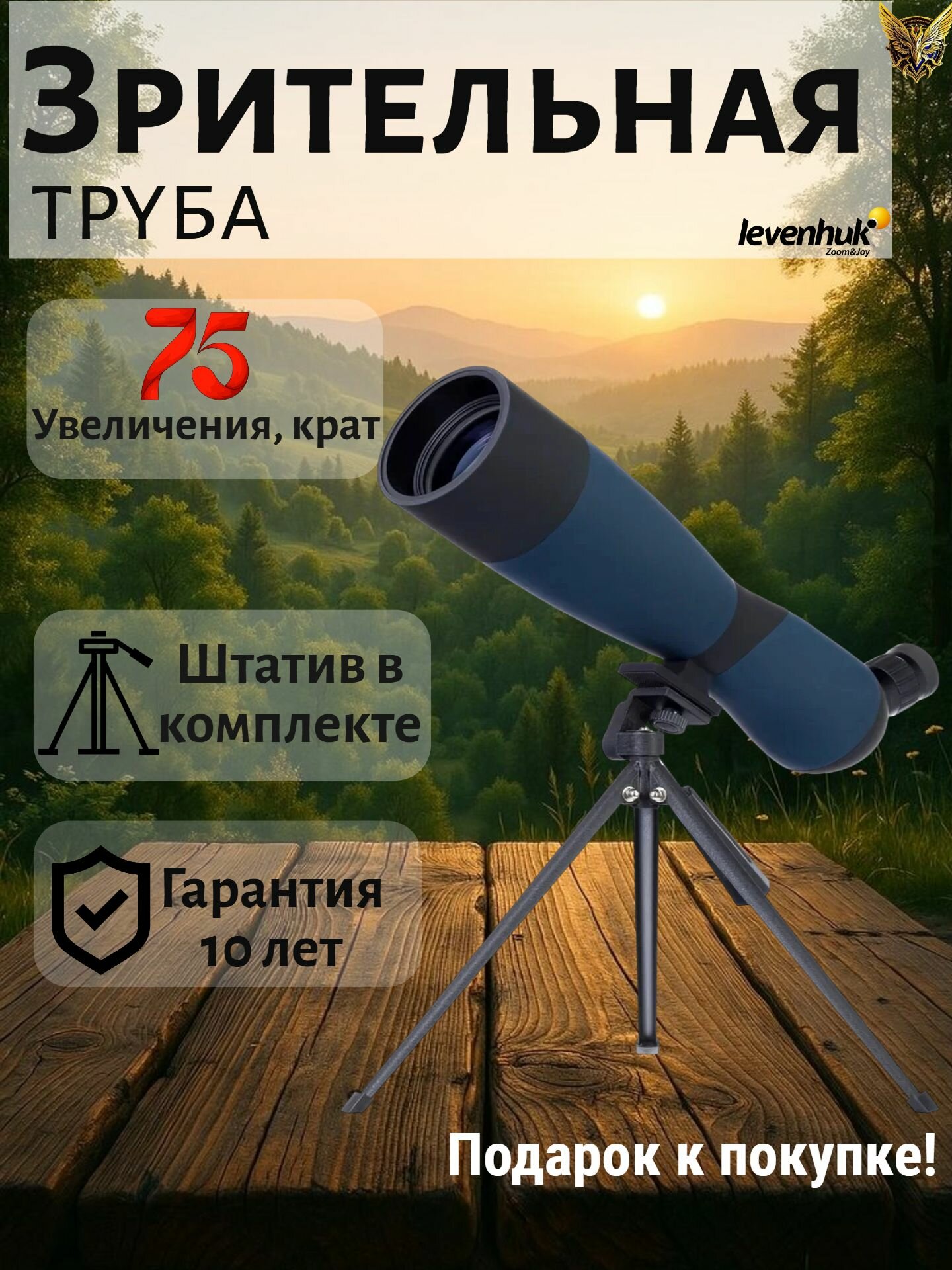 Зрительная труба Levenhuk Discovery Range 70, с зумом, настольный штатив, BK-7, 70 мм