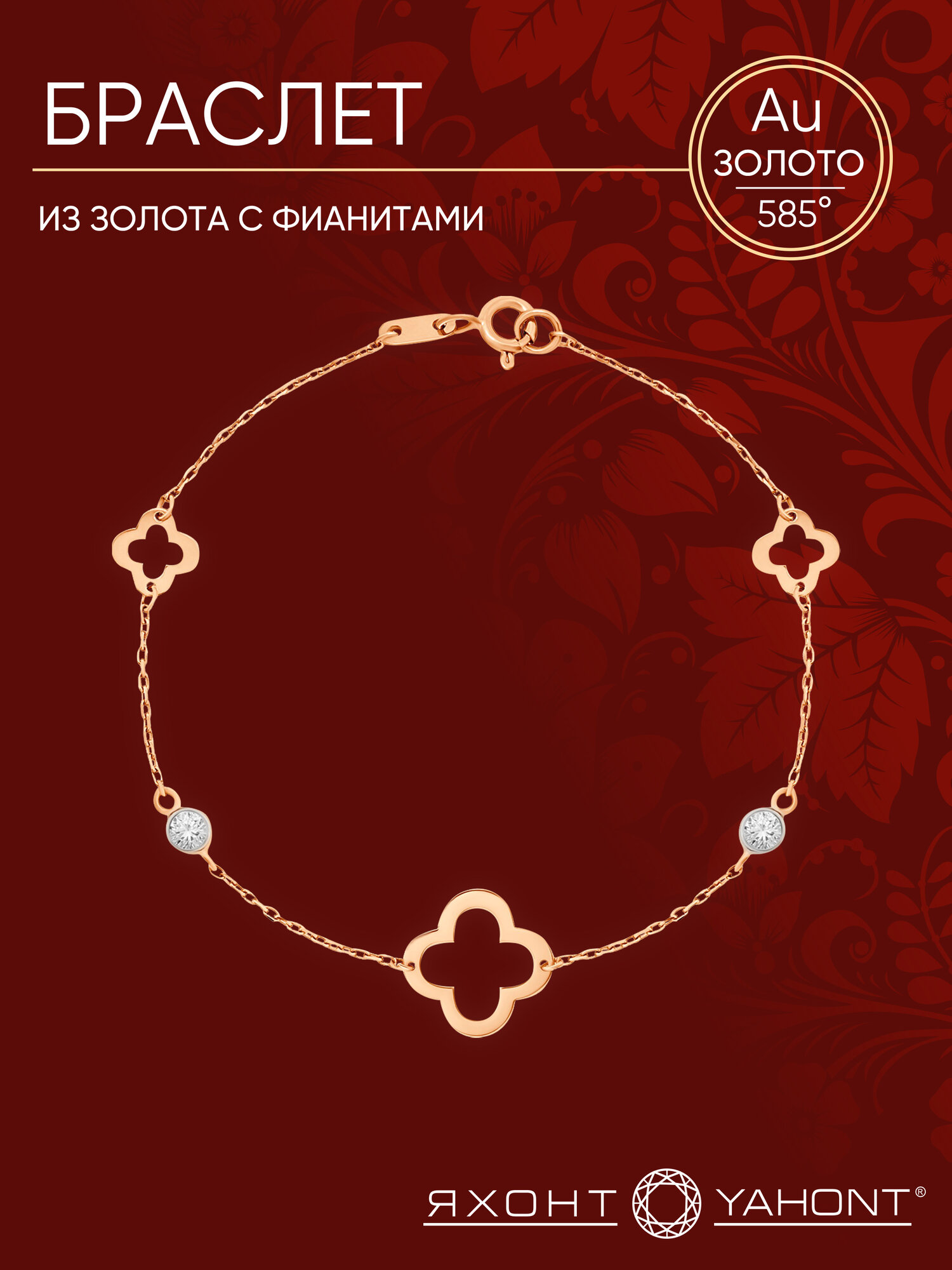 Браслет, красное золото, 585 проба, фианит