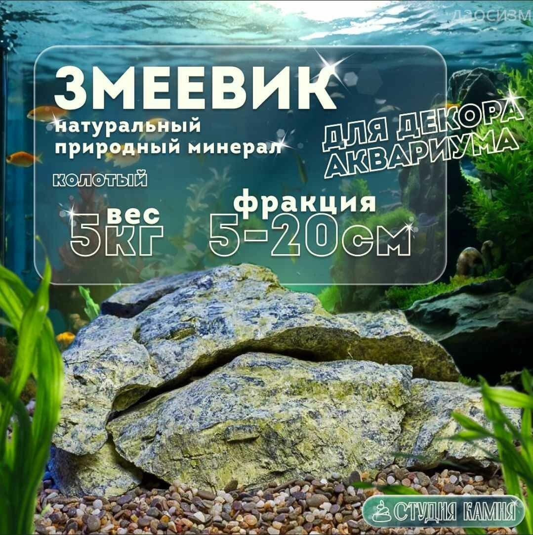 Камни декоративные колотый Змеевик для аквариума / для декора/ для цветов 5кг