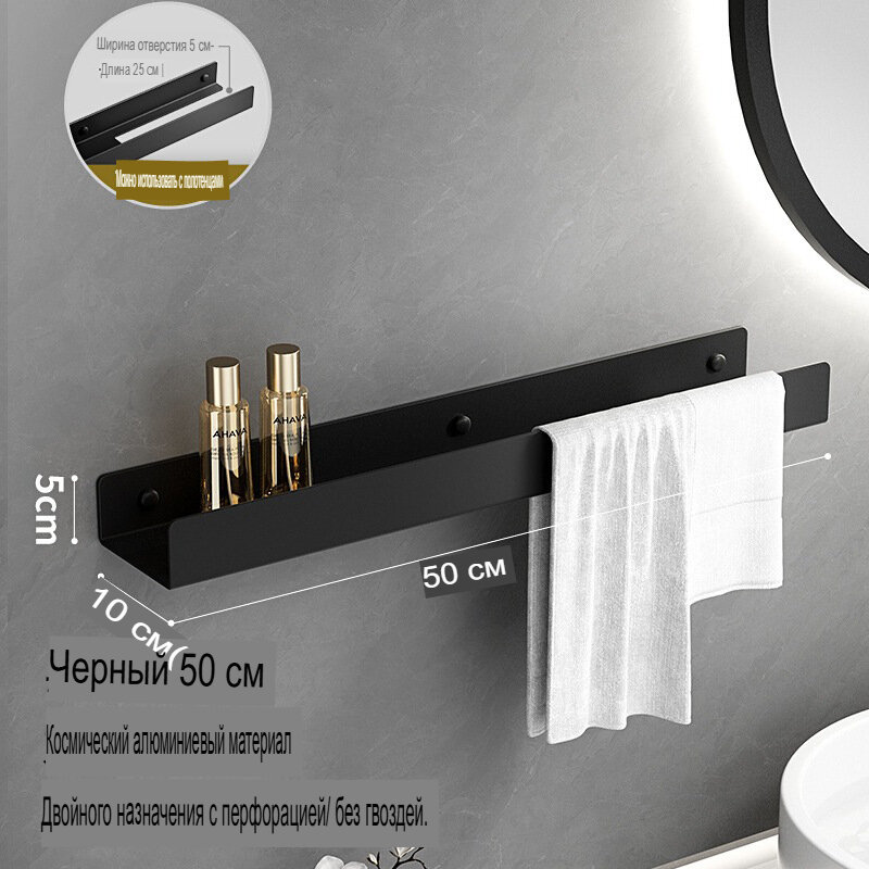 Пространственная алюминиевая стойка Алюминиевая стойка-черная 50 см с вешалкой для полотенец