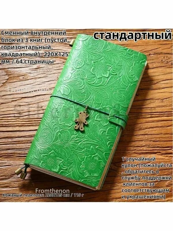 Блокнот Midori (21 x 11 см), листов: 192