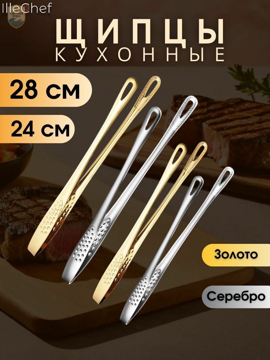 Щипцы кухонные — фото 1