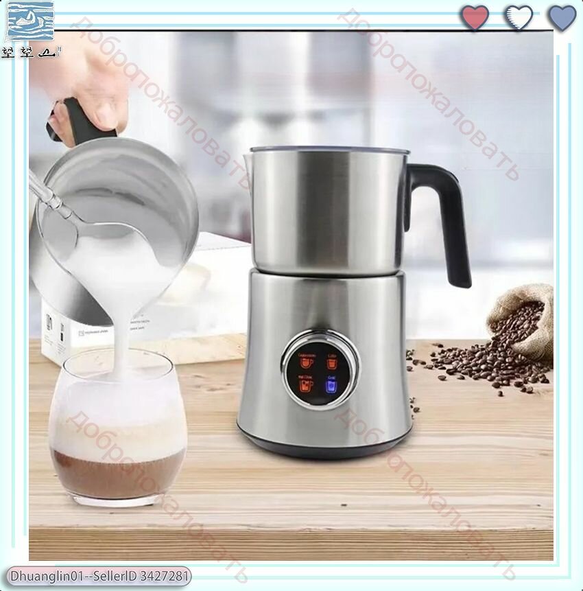 Вспениватель молока