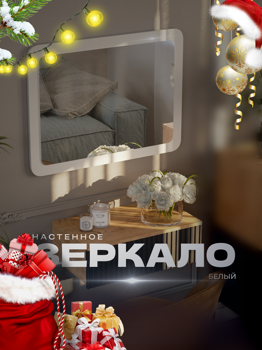 Зеркало настенное для дома "Diana", цвет белый, размер 800 х 600 мм.