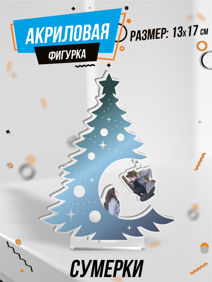 Акриловая фигурка Сумерки Эдвард Каллен