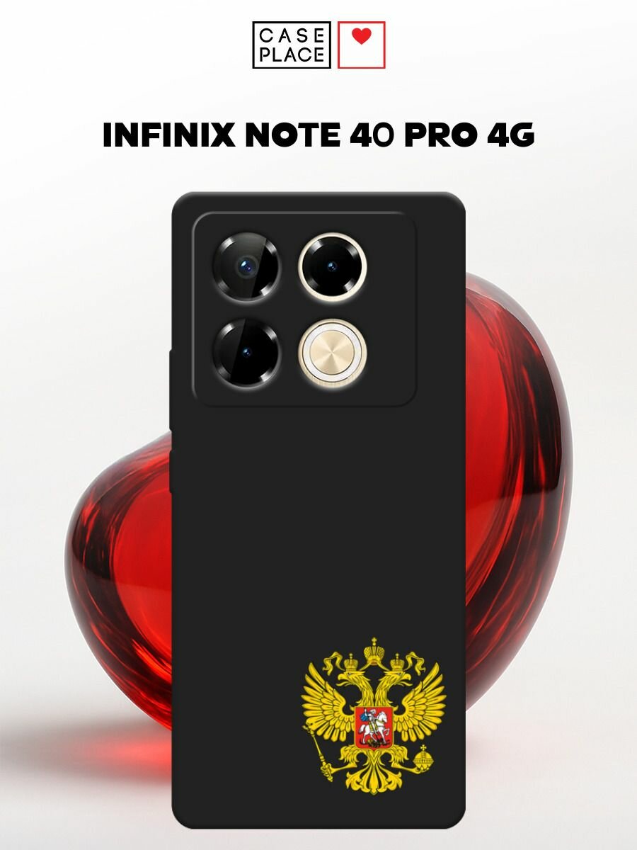 Черный матовый чехол на Infinix Note 40 Pro / Инфиникс Нот 40 Про с принтом Герб Российской Федерации