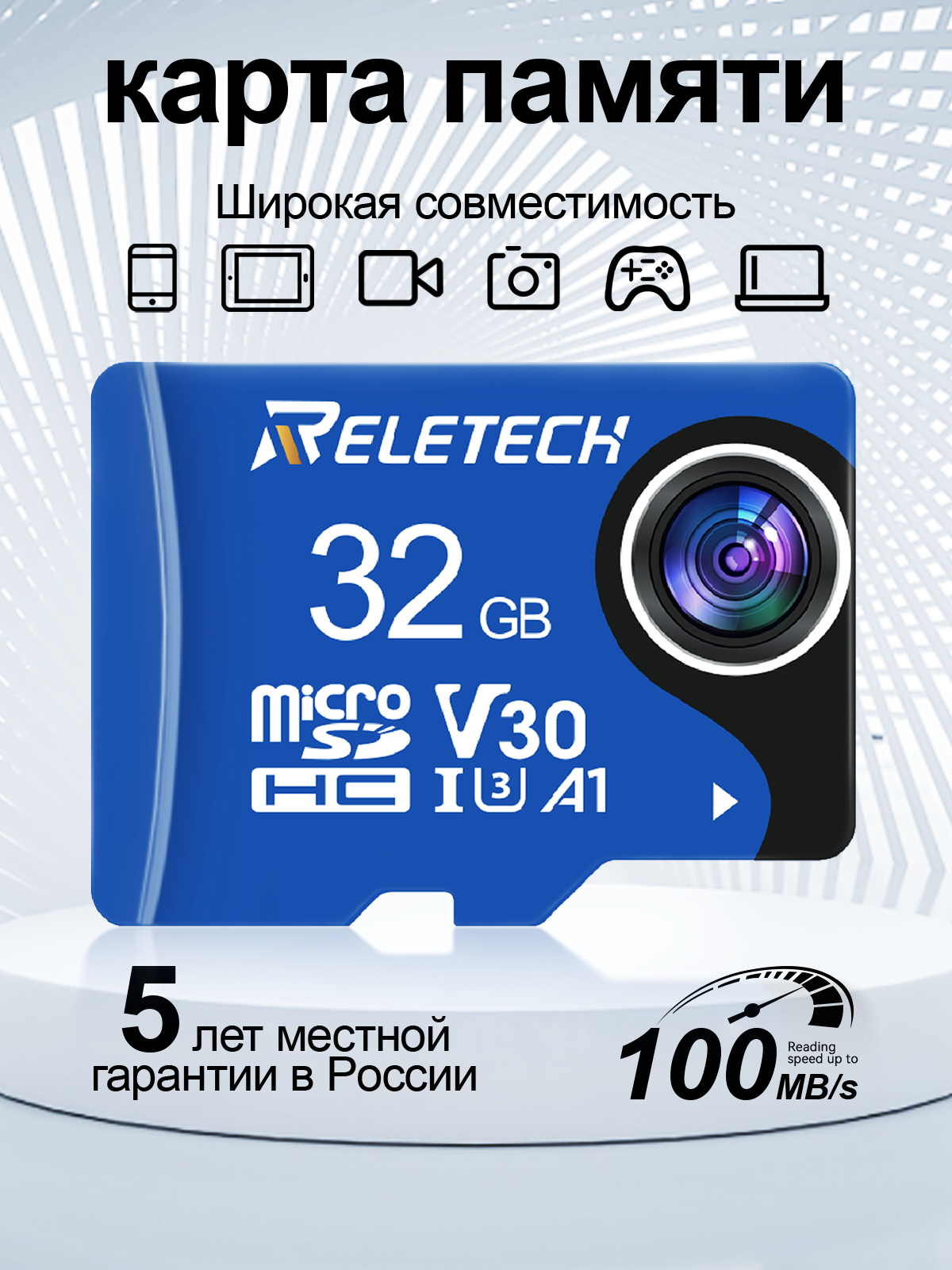 Карта памяти Reletech Micro SD A1 32ГБ TF Карта Для Цифровая камера, камера наблюдения, дрон, регистратор вождения, синий