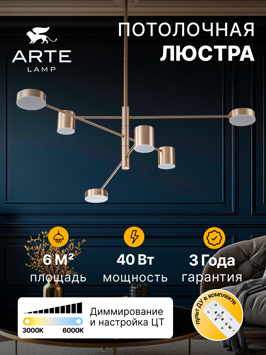 Люстра на штанге Arte Lamp STANLEY A2476PL-40PB, LED, 40Вт, латунь