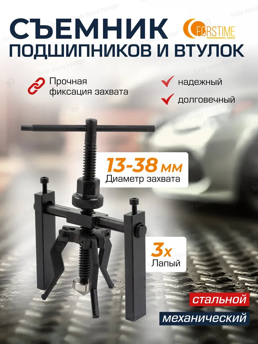 Съемник подшипников с внутренним захватом 13-38мм