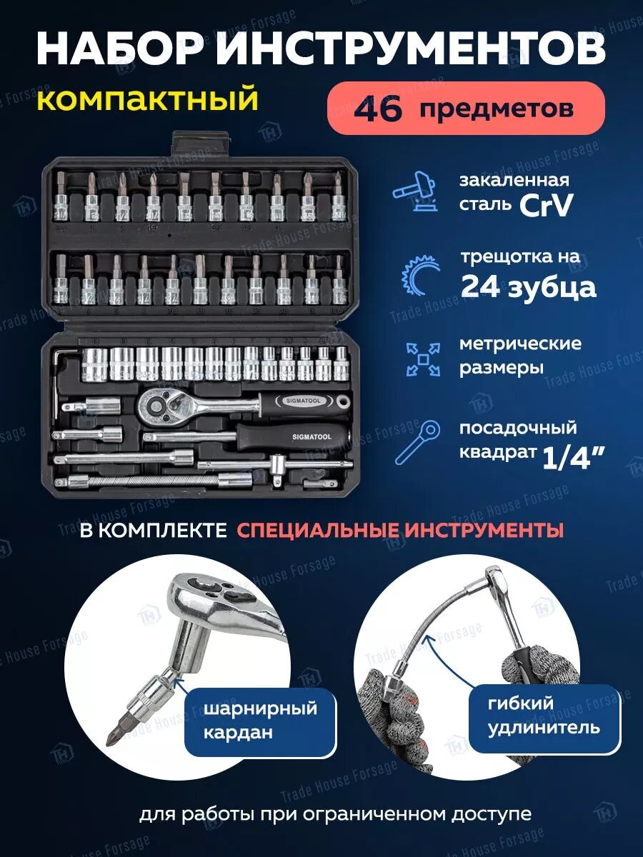 Набор инструментов для автомобиля 46 предметов