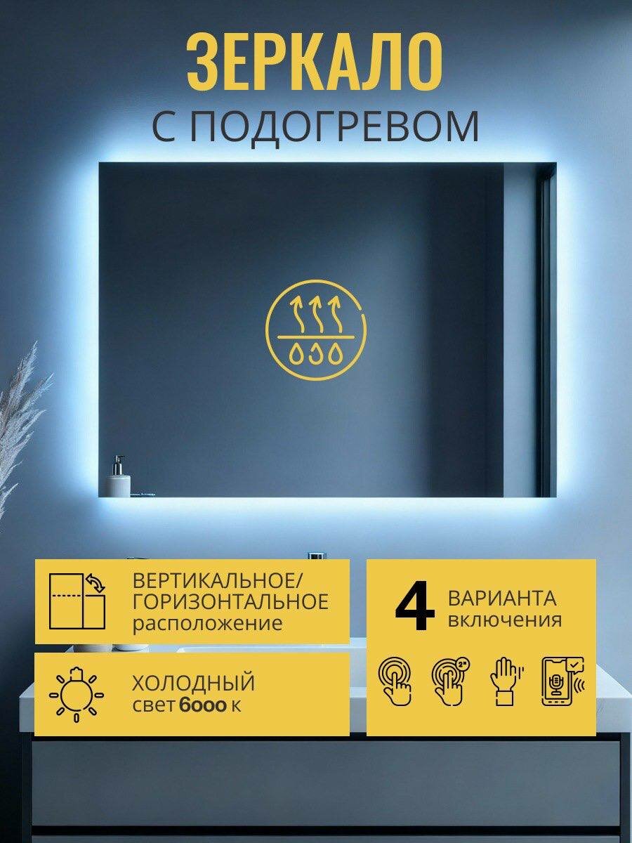 Зеркало с подсветкой в ванную 120х150 с подогревом сенсорная кнопка включения