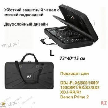 Сумка для dj контроллер, жесткий корпус с защитой губкой, Двухслойный дизайн. для DDJ-FLX6/800/1000/RX/SX, XDJ-RR/R1, Denon Prime 2