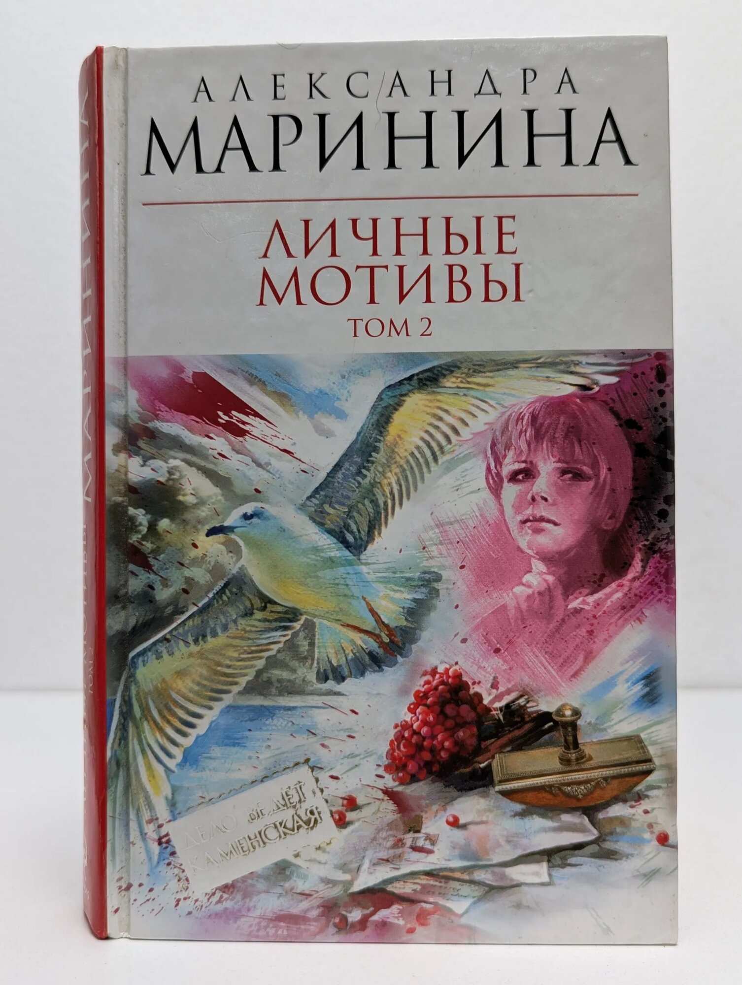 Личные мотивы. Том 2 Маринина Александра 2011