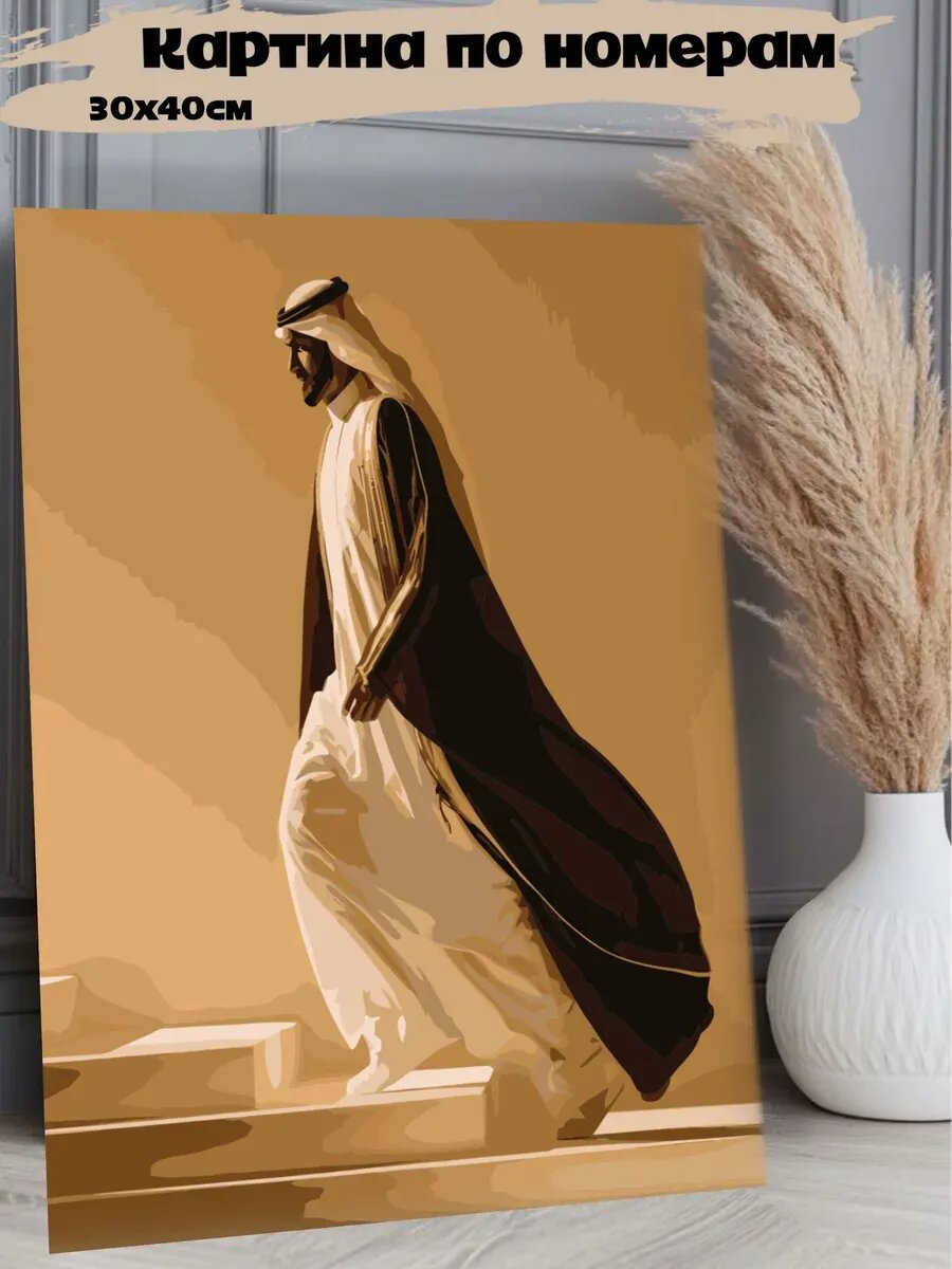 Картина по номерам араб