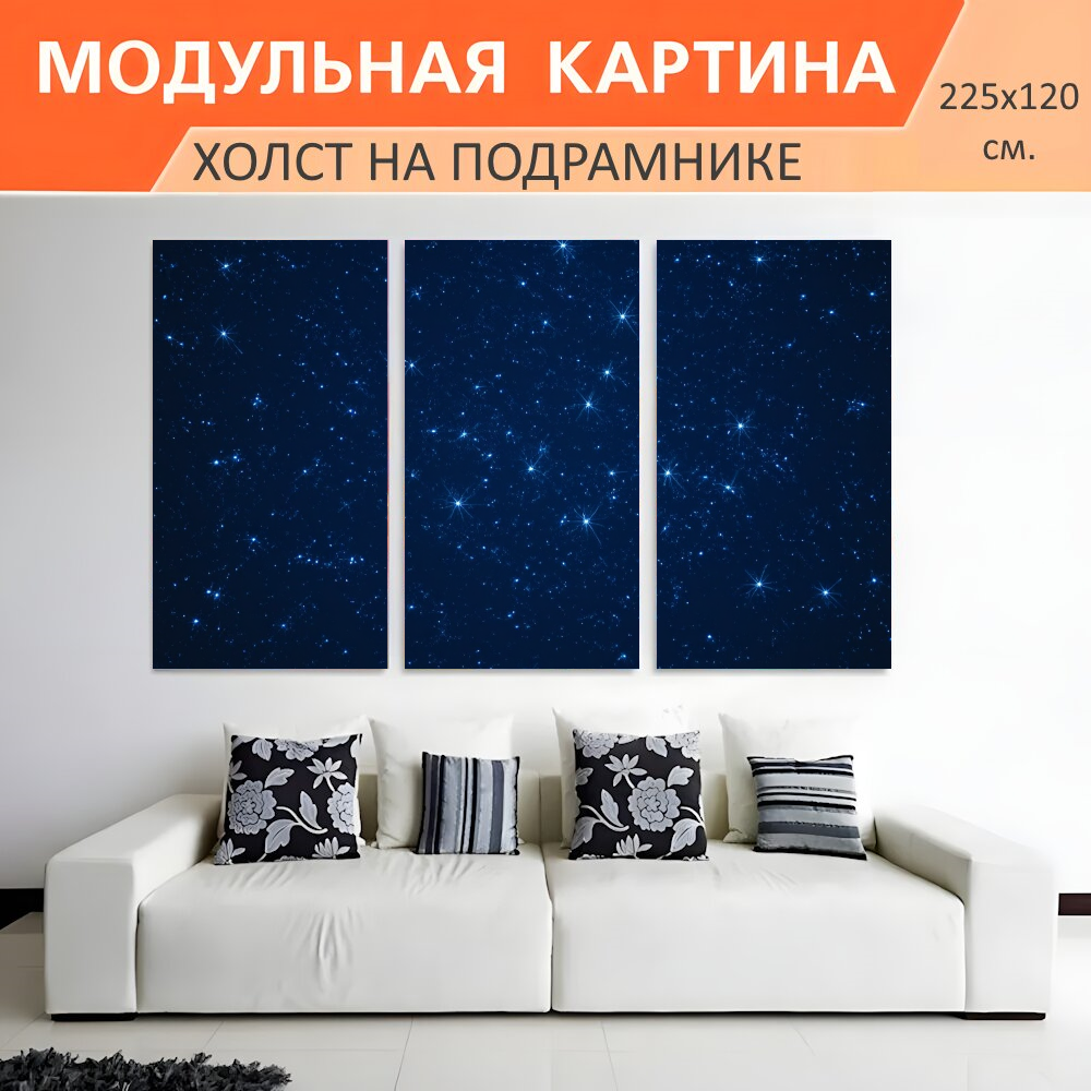 Модульная картина на холсте "Геометрия: ночное небо, усеянное звездными шаблонами, образующими геометрические фигуры, яркие звезды." триптих на подрамнике 225х120 см. для интерьера