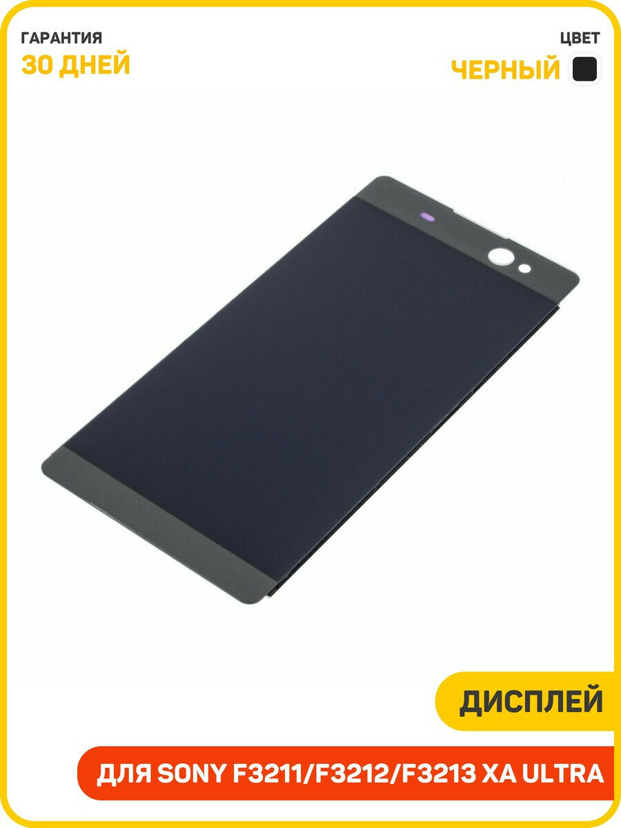 Дисплей для Sony F3211 XA Ultra/F3212 XA Ultra Dual (в сборе с тачскрином) черный
