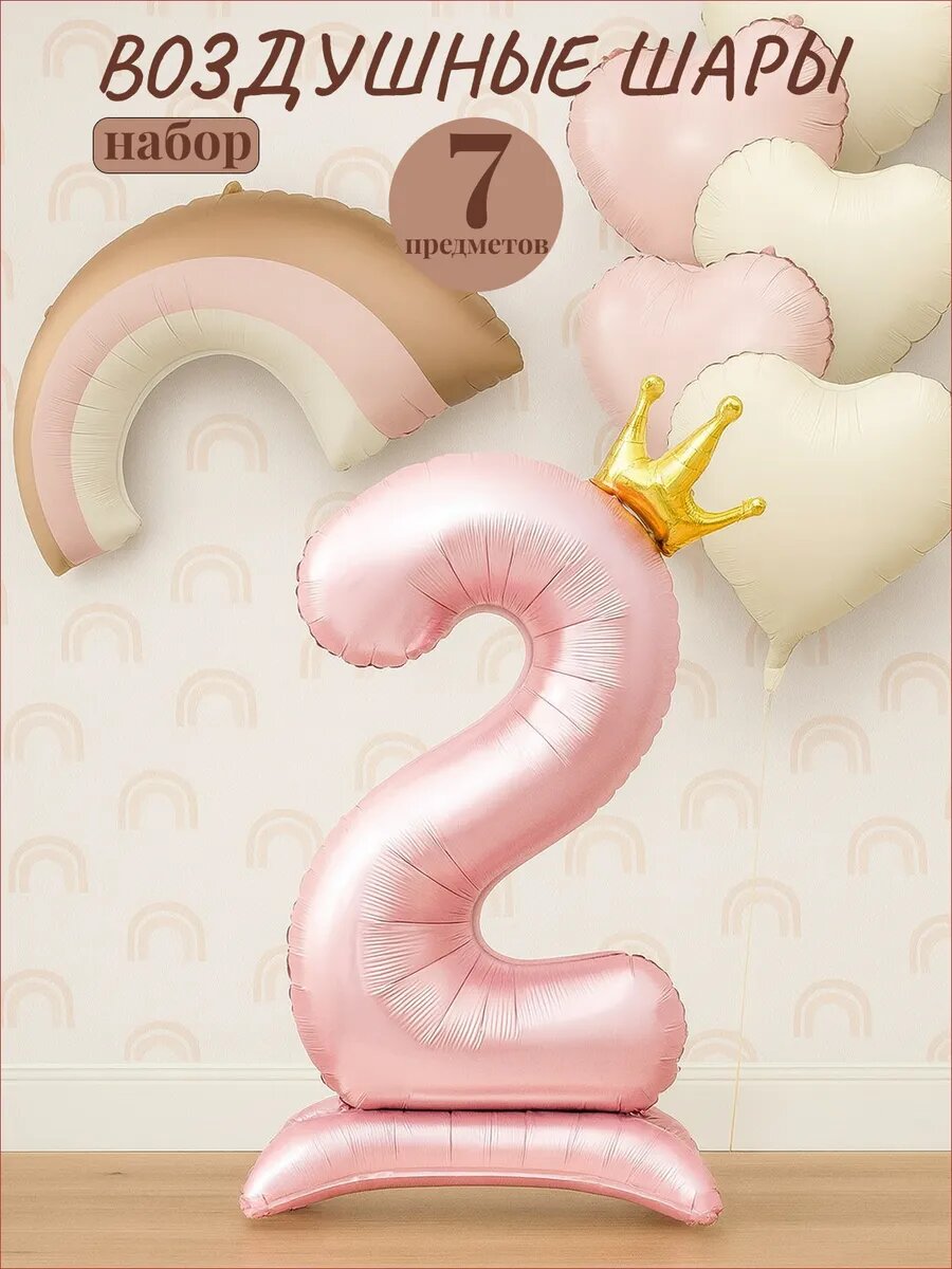 Фотозона на 2 года девочке набор розовая с днем рождения