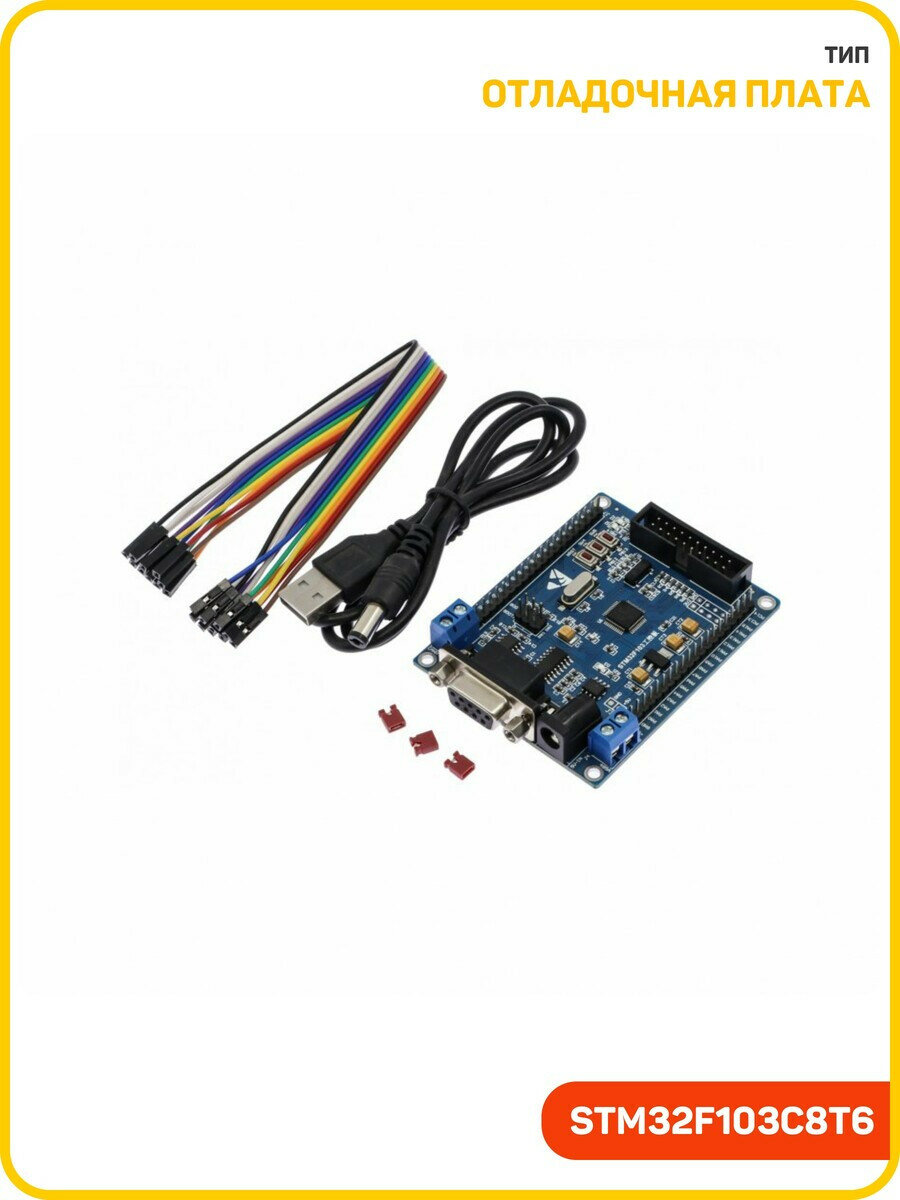 Отладочная плата с интерфейсами RS-232/RS-485/CAN (STM32F103C8T6)