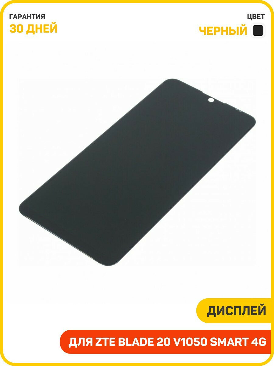 Дисплей для ZTE Blade 20 V1050 Smart 4G (в сборе с тачскрином) черный