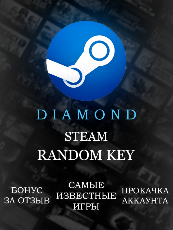Случайная Премиум Игра в Steam | Известные Игры до 150$ | Premium Рандом